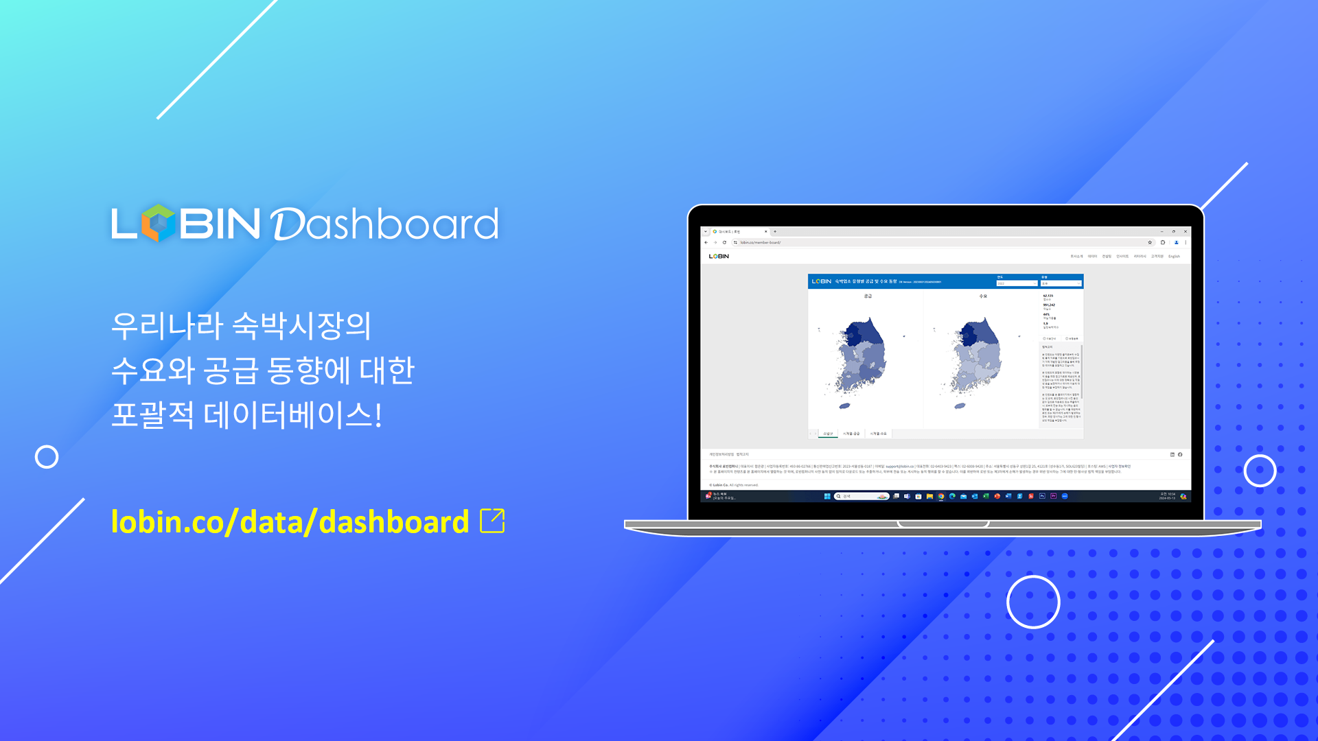 로빈 대시보드 서비스 개시 | 로빈